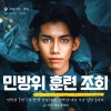 민방위 훈련 조회 방법 간단하다 민방위 나이 기간 일정 총정리 네이버 블로그